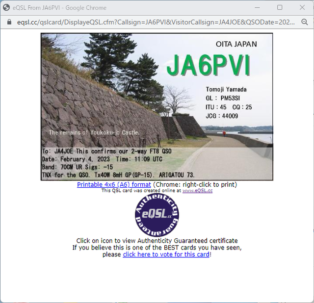 FT8運用環境向上 eQSL.ccの登録と使い方（改版） : 向島ポンポコ日記