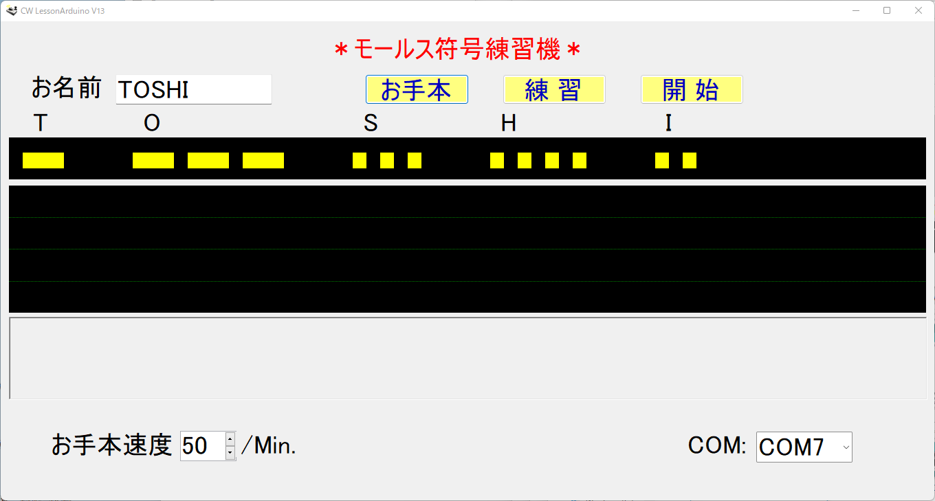 CW Lesson Arduino版 を使ってみた : 向島ポンポコ日記