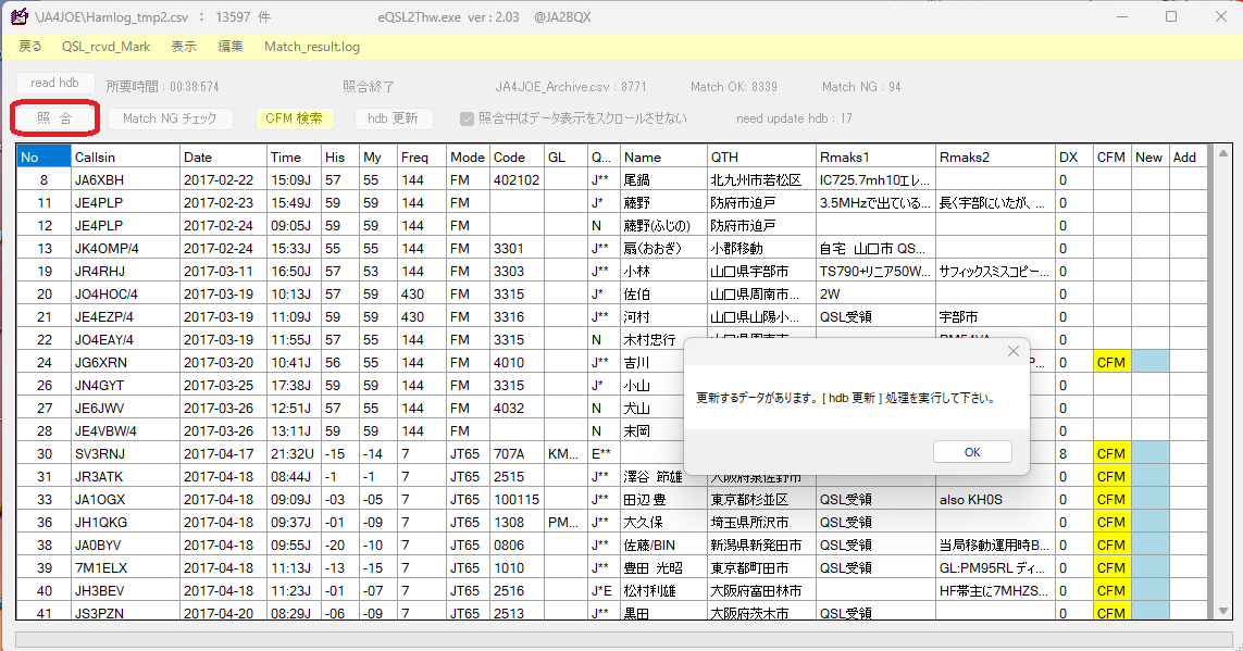 eQSL2ThwによるeQSLコンファーム情報のHAMLOGへの自動記入（改版） : 向島ポンポコ日記