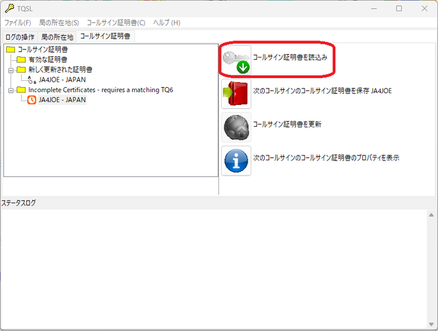 TQSL(LoTW) コールサイン証明書更新 : 向島ポンポコ日記