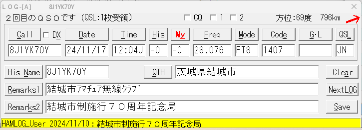 HAMLOG Ver5.44、hQSL Ver5.08 バージョンアップ : 向島ポンポコ日記