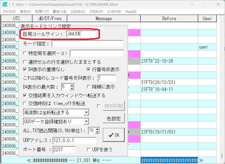 HAMLOG Ver5.43 バージョンアップ : 向島ポンポコ日記