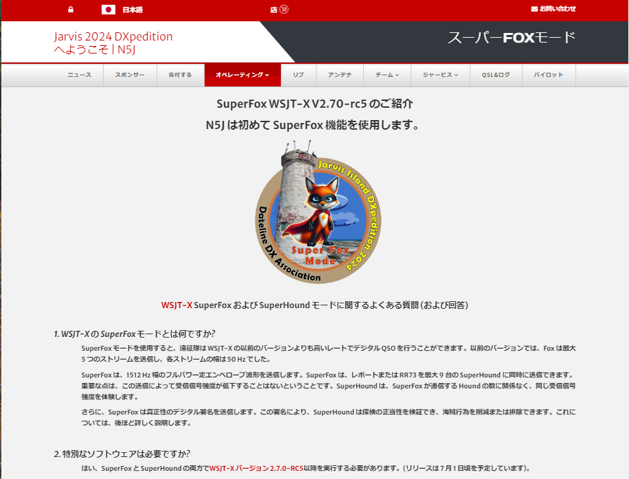 WSJT-X SuperFoxモード 2.7.0-rc5 は7月1日頃リリース？ : 向島ポンポコ日記