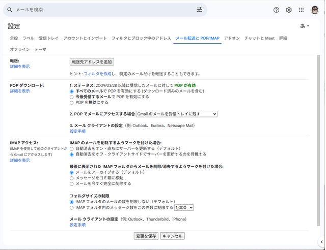 hQSL Gmailの設定 [IMAPを無効にする] が無くなった : 向島ポンポコ日記