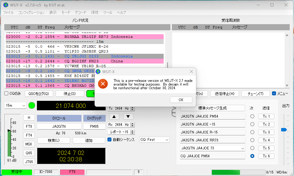WSJT-X 2.7.0-rc5 SuperFoxモード リリース : 向島ポンポコ日記