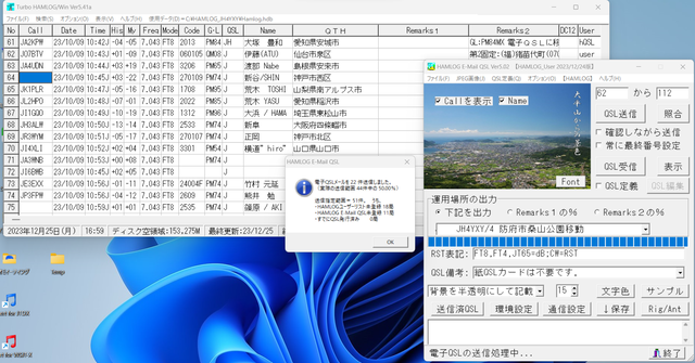 JH4YXY 移動運用のhQSLを送信しました : 向島ポンポコ日記