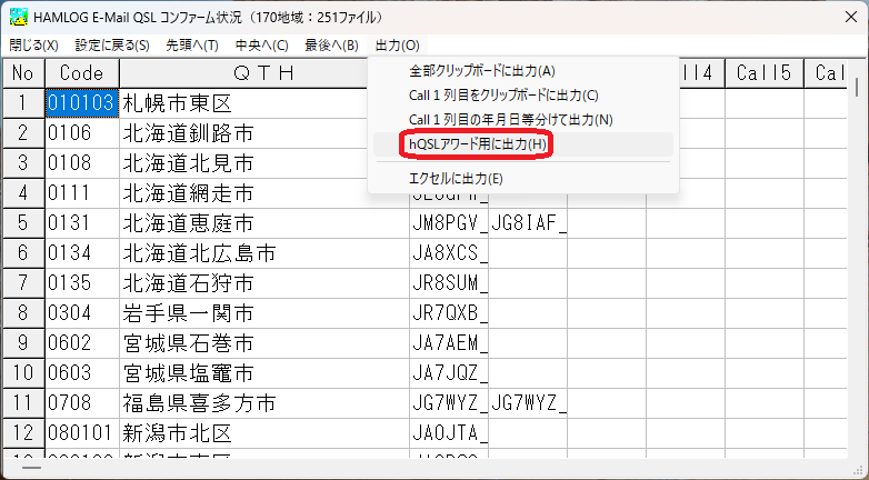 HAMLOG Ver5.44、hQSL Ver5.08 バージョンアップ : 向島ポンポコ日記