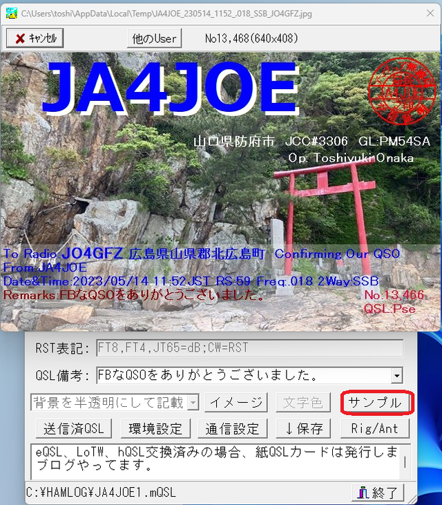 hQSL QSL定義ファイルでQSLカードを作る : 向島ポンポコ日記