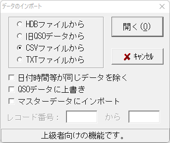 eQSL.ccからADIFをダウンロードしてHAMLOGに追加する方法 : 向島ポンポコ日記