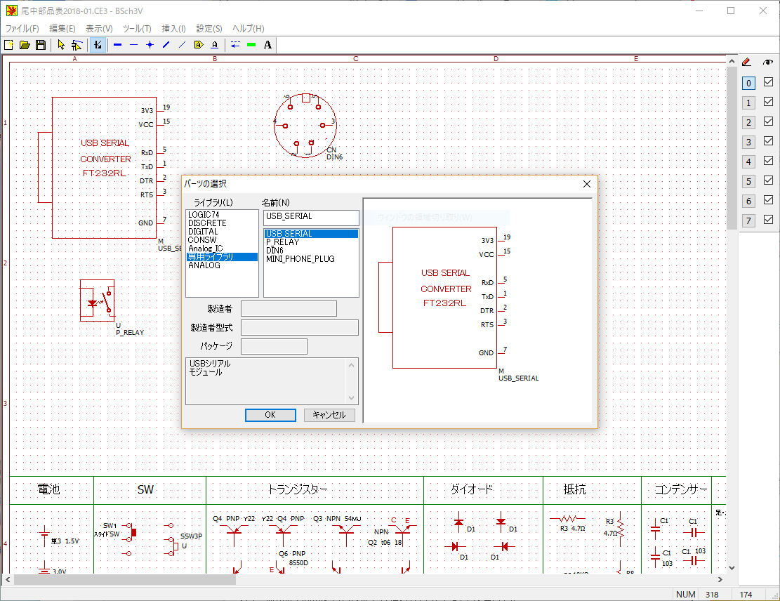 回路図エディタ BSch3Vの使い方 : 向島ポンポコ日記