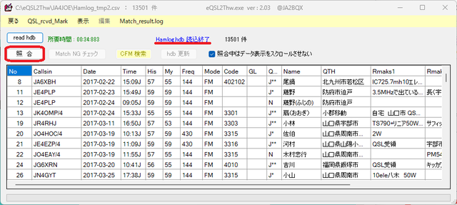 eQSL2ThwによるeQSLコンファーム情報のHAMLOGへの自動記入（改版） : 向島ポンポコ日記