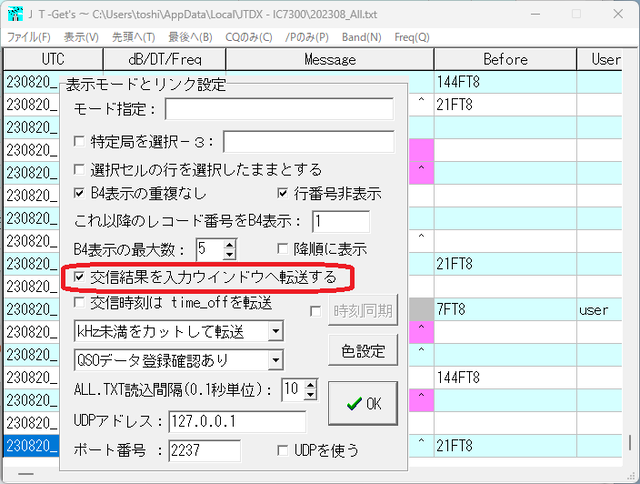 JT-Get's機能によるWSJT-X/JTDXとHAMLOGの連携(改版6) : 向島ポンポコ日記