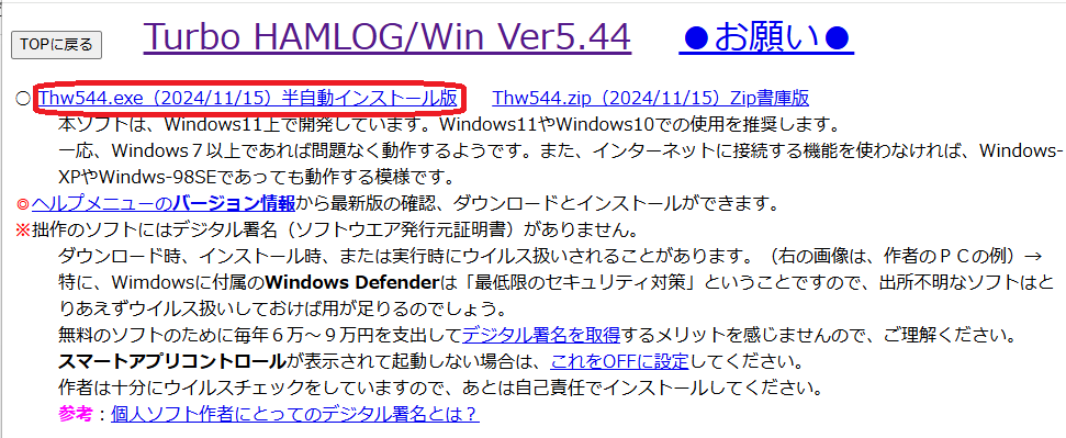 HAMLOG Ver5.44、hQSL Ver5.08 バージョンアップ : 向島ポンポコ日記