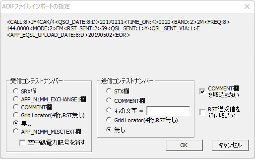eQSL.ccからADIFをダウンロードしてHAMLOGに追加する方法 : 向島ポンポコ日記