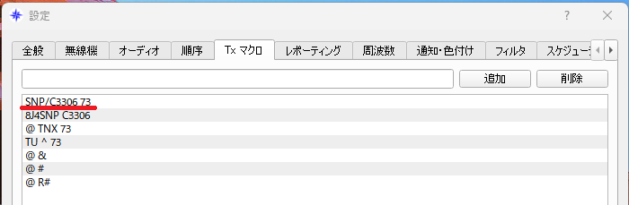 記念局運用 JTDXによるFT8交信 : 向島ポンポコ日記 記念局運用 JTDXによるFT8交信 : 向島ポンポコ日記