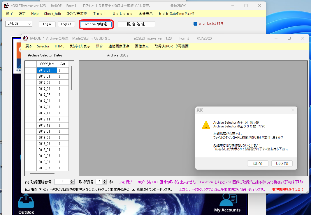 eQSL2ThwによるeQSLコンファーム情報のHAMLOGへの自動記入（改版） : 向島ポンポコ日記