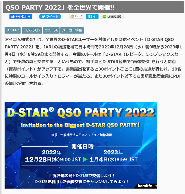 D-STAR QSO PARTY 画像伝送初体験 : 向島ポンポコ日記