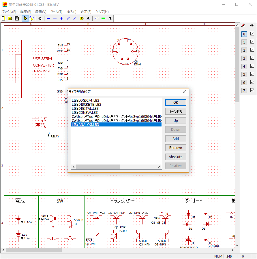 回路図エディタ BSch3Vの使い方 : 向島ポンポコ日記