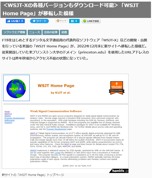 WSJT-Xホームページ移転完了？ : 向島ポンポコ日記