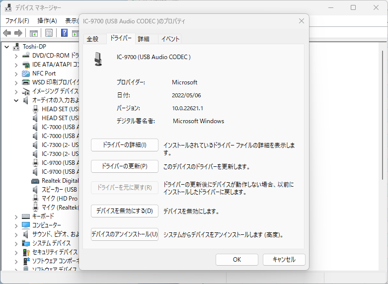 アイコム、八重洲 USBドライバー : 向島ポンポコ日記