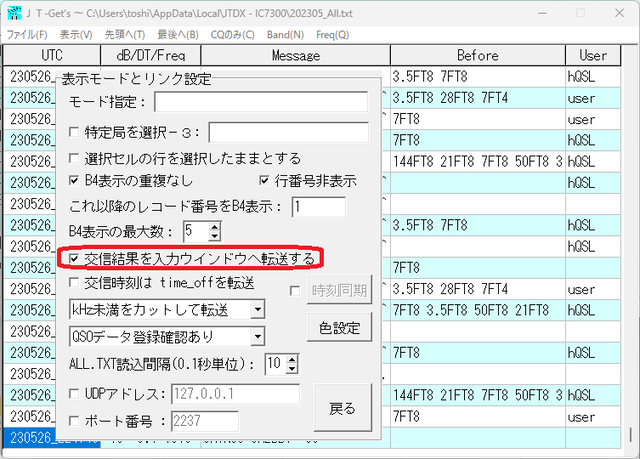JT-Get's機能によるWSJT-X/JTDXとHAMLOGの連携(改版6) : 向島ポンポコ日記