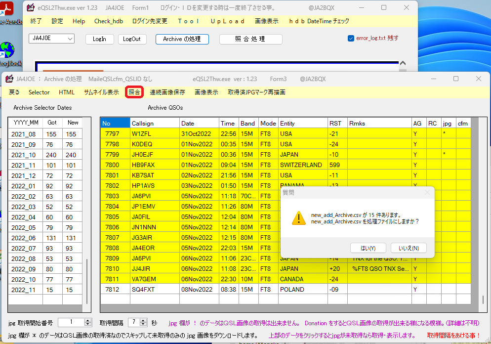 eQSL2ThwによるeQSLコンファーム情報のHAMLOGへの自動記入（改版） : 向島ポンポコ日記