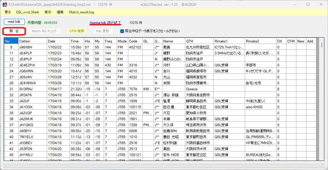 eQSL2ThwによるeQSLコンファーム情報のHAMLOGへの自動記入（改版） : 向島ポンポコ日記