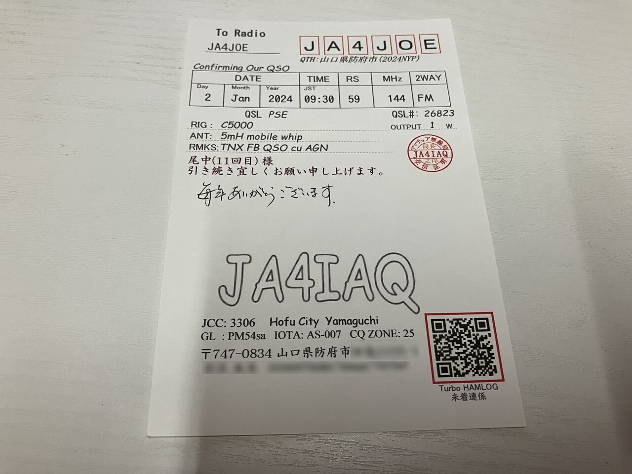 QSLカード発行 2025年3月 : 向島ポンポコ日記