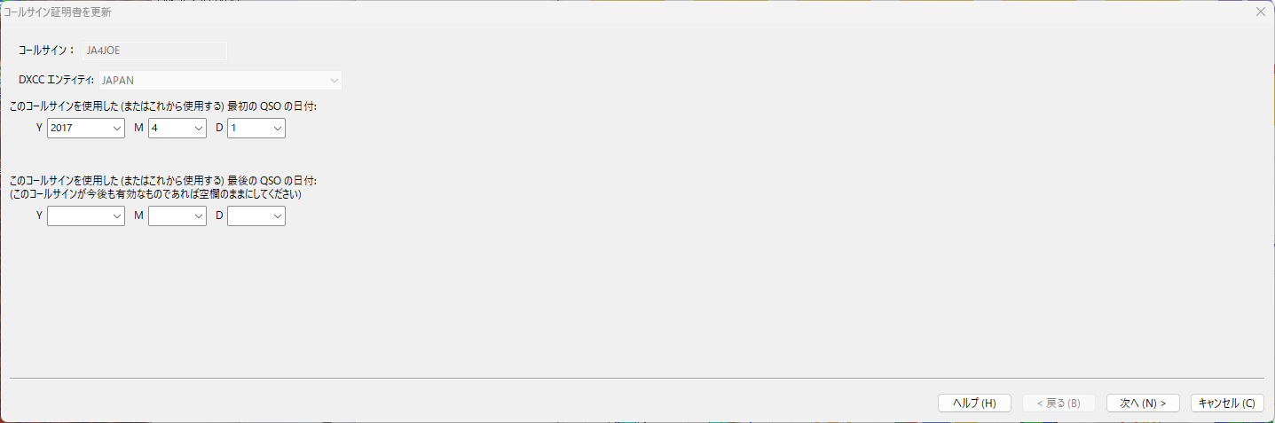 TQSL(LoTW) コールサイン証明書更新 : 向島ポンポコ日記