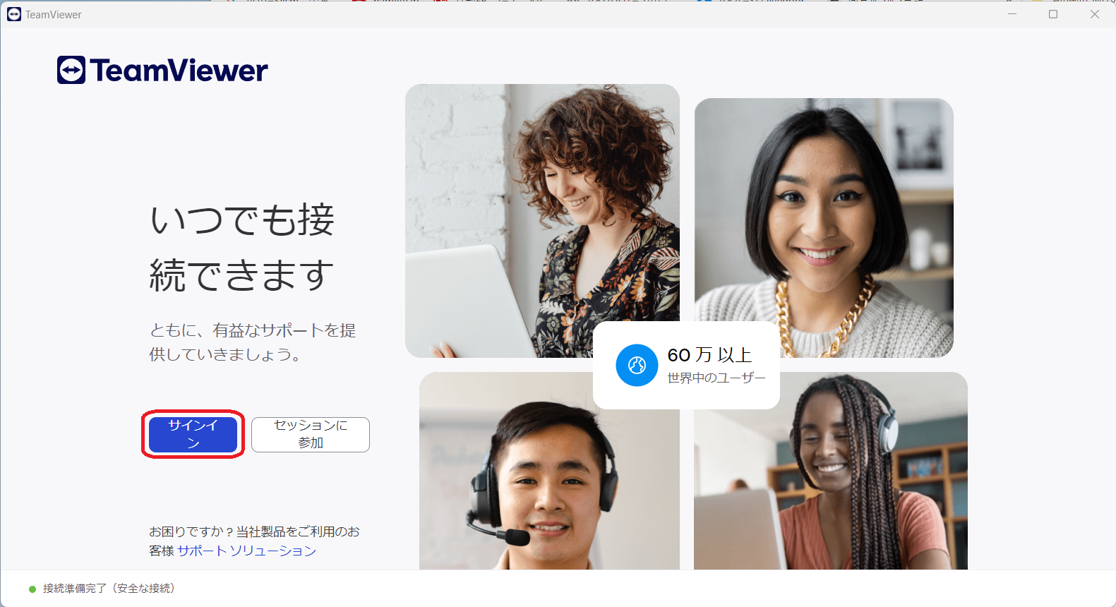 TeamViewer 新ユーザーインターフェースを旧UIにする : 向島ポンポコ日記