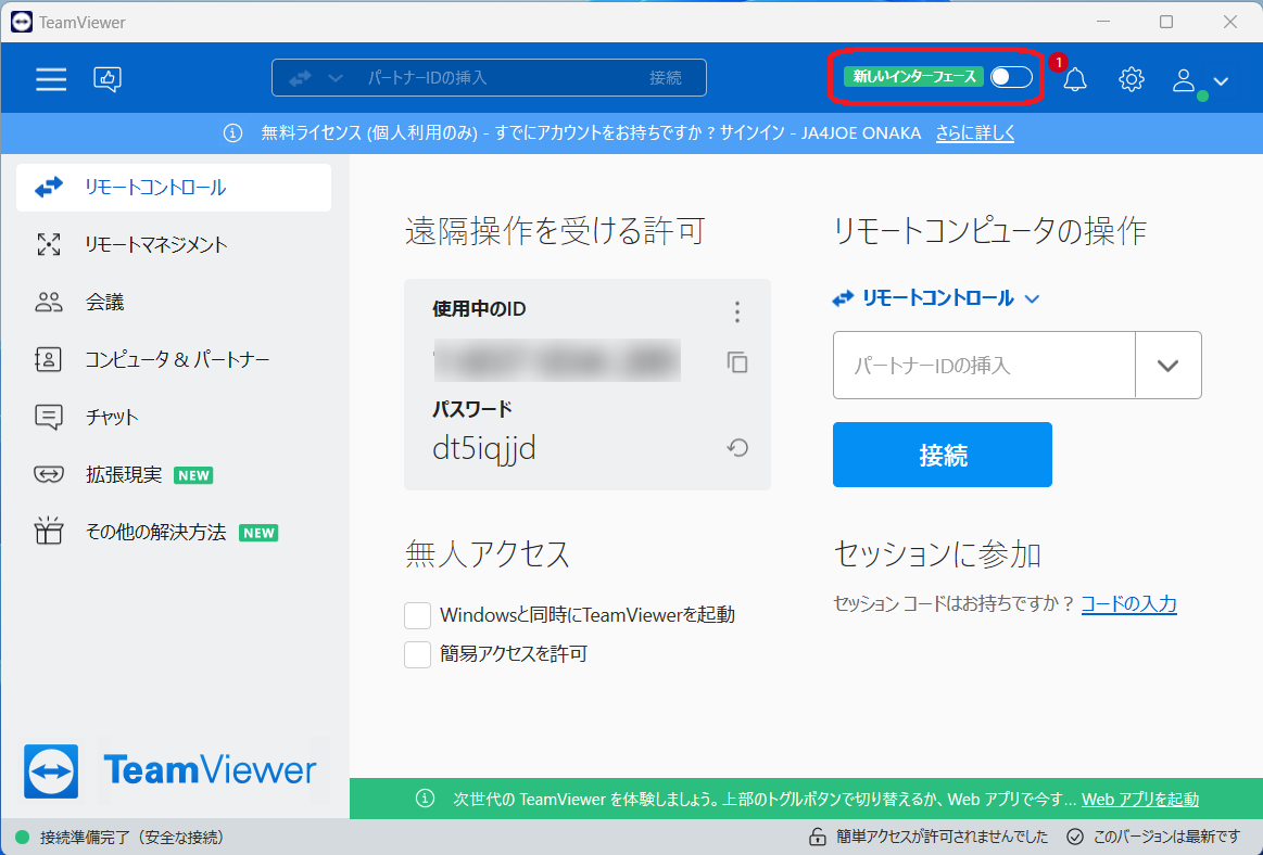 TeamViewer 新ユーザーインターフェースを旧UIにする : 向島ポンポコ日記