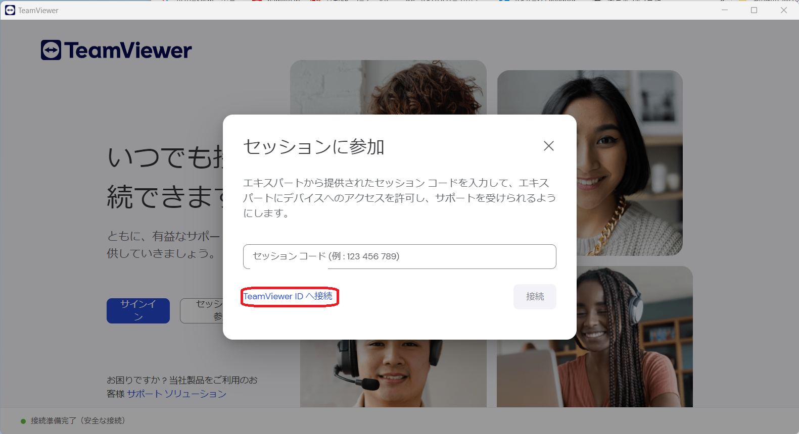 TeamViewer 新ユーザーインターフェースを旧UIにする : 向島ポンポコ日記