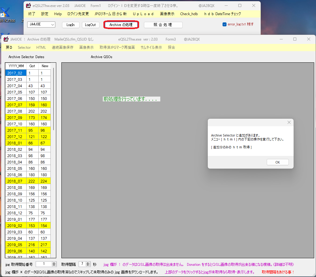 eQSL2ThwによるeQSLコンファーム情報のHAMLOGへの自動記入（改版） : 向島ポンポコ日記