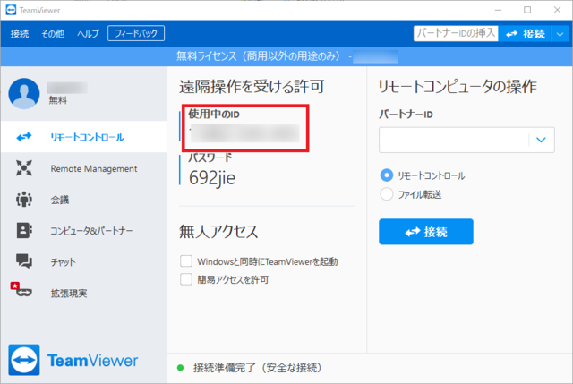 TeamViewer 新ユーザーインターフェースを旧UIにする : 向島ポンポコ日記