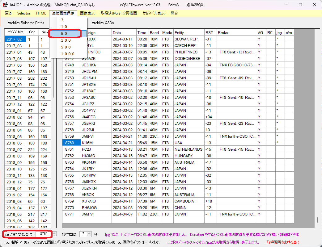 eQSL2ThwによるeQSLコンファーム情報のHAMLOGへの自動記入（改版） : 向島ポンポコ日記