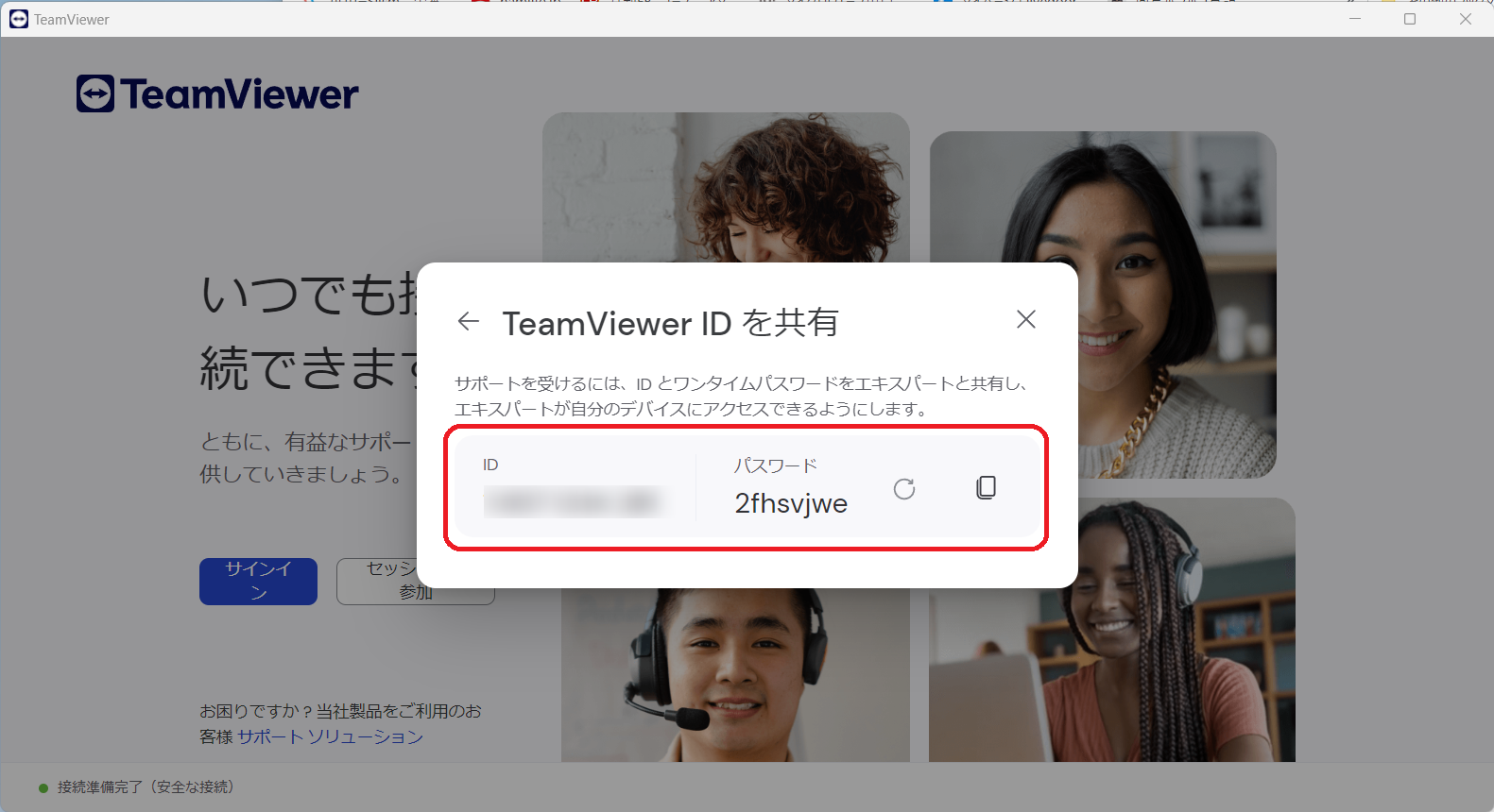 TeamViewer 新ユーザーインターフェースを旧UIにする : 向島ポンポコ日記