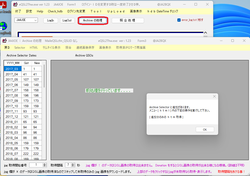 eQSL2ThwによるeQSLコンファーム情報のHAMLOGへの自動記入（改版） : 向島ポンポコ日記