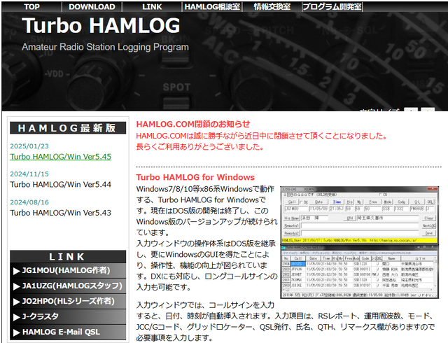 Turbo HAMLOG/Win 活用相談室 移転 : 向島ポンポコ日記