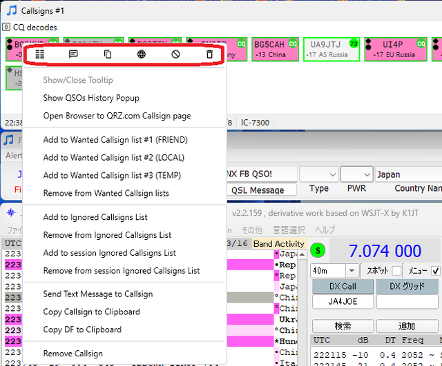 JTAlert 2.61.0 バージョンアップ : 向島ポンポコ日記