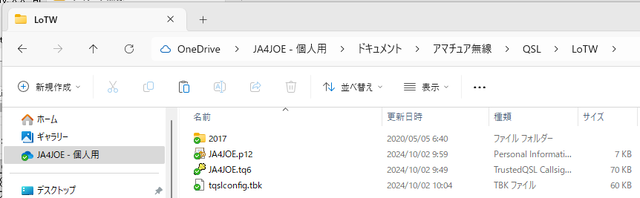 TQSL(LoTW) コールサイン証明書更新 : 向島ポンポコ日記