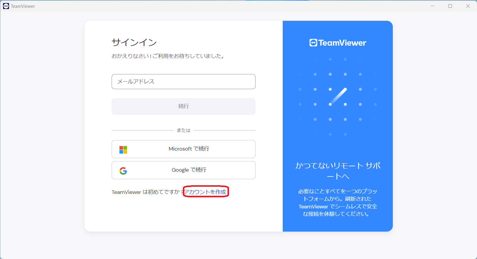 TeamViewer 新ユーザーインターフェースを旧UIにする : 向島ポンポコ日記