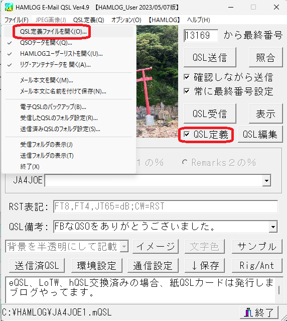 hQSL QSL定義ファイルでQSLカードを作る : 向島ポンポコ日記