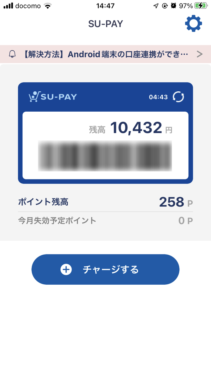 トライアル SU-PAY マネーフォーワードと連携出来ない : 向島ポンポコ日記