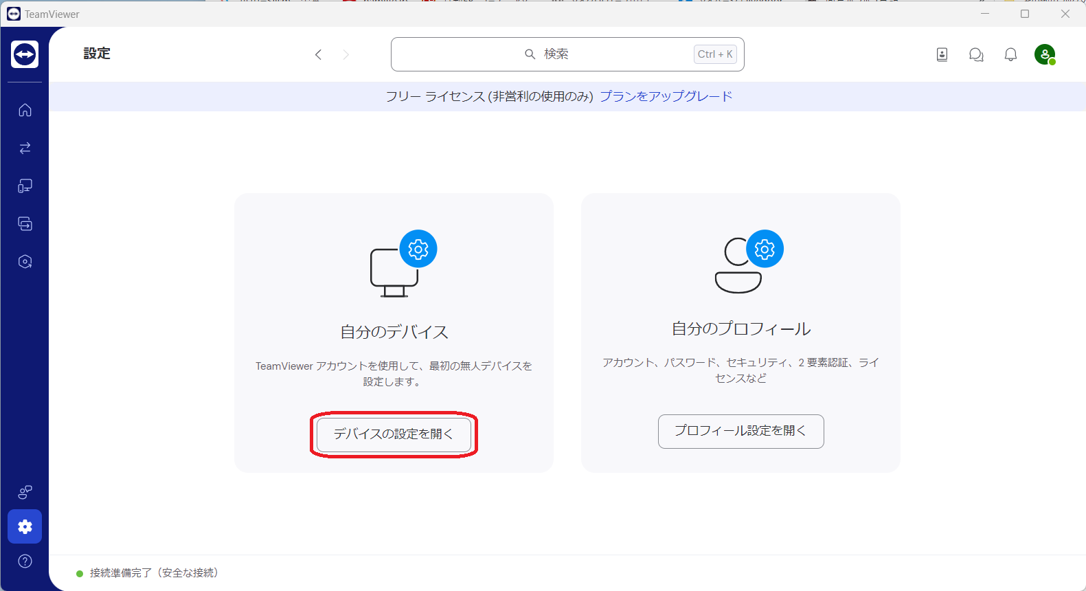 TeamViewer 新ユーザーインターフェースを旧UIにする : 向島ポンポコ日記