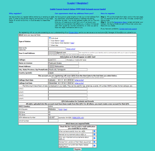 FT8運用環境向上 eQSL.ccの登録と使い方（改版） : 向島ポンポコ日記