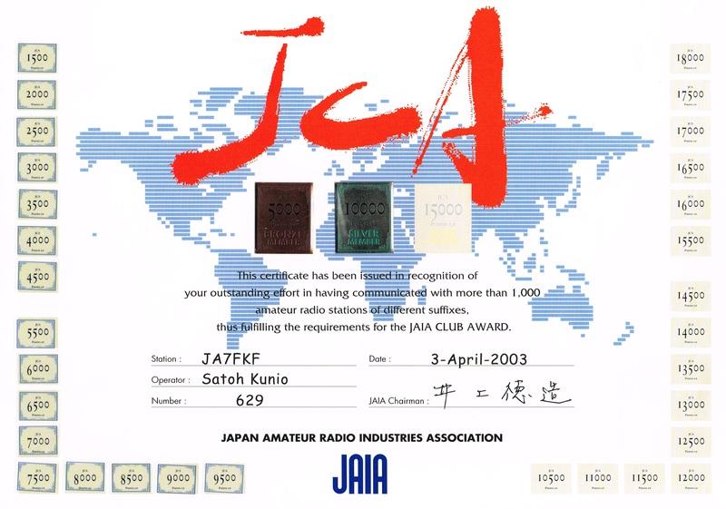 JCA 10,000を達成 : JA7FKF アマチュア無線日記
