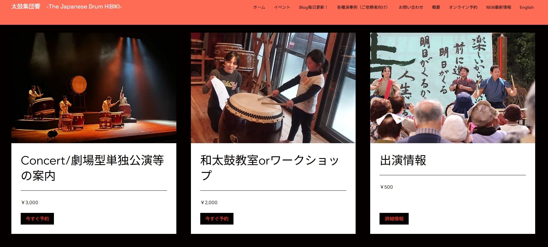 お籠り : The Japanese Drum HIBIKI 太鼓集団響