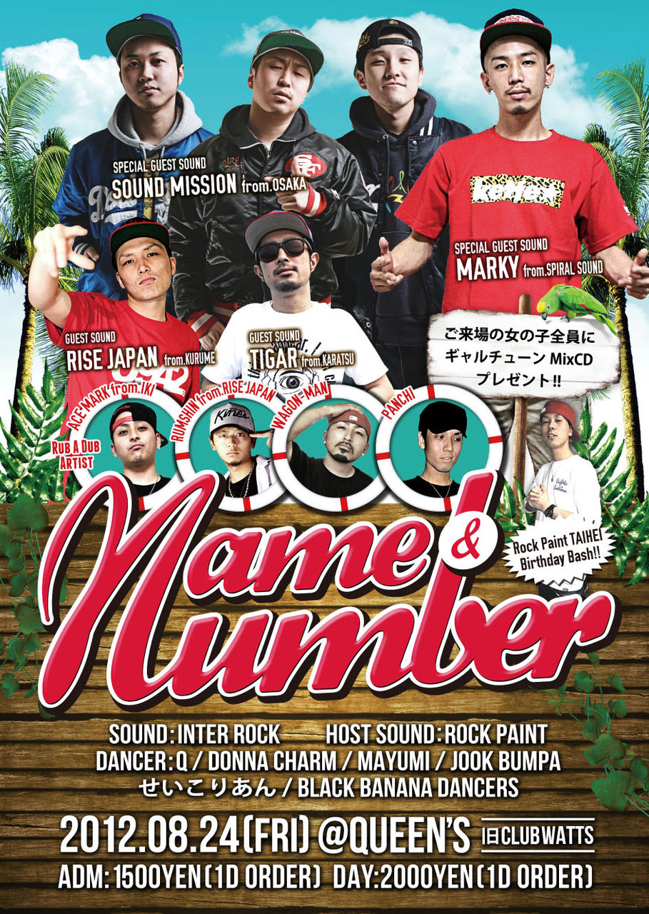 [全国のレゲエイベント情報]JAPAN REGGAE DANCE INFO:12/8月のイベント