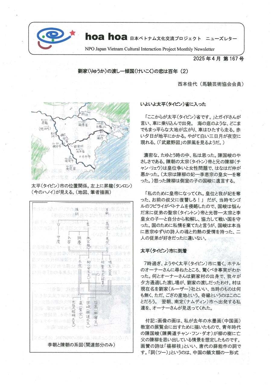 NPO法人 日本ベトナム文化交流プロジェクト NPO: Japan Vietnam Cultural Interaction Project ...