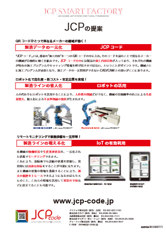 JCP ウッドエコテック2017出展のお知らせ : JCP code